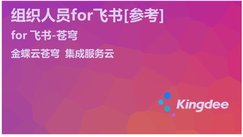 金蝶云苍穹开发者门户