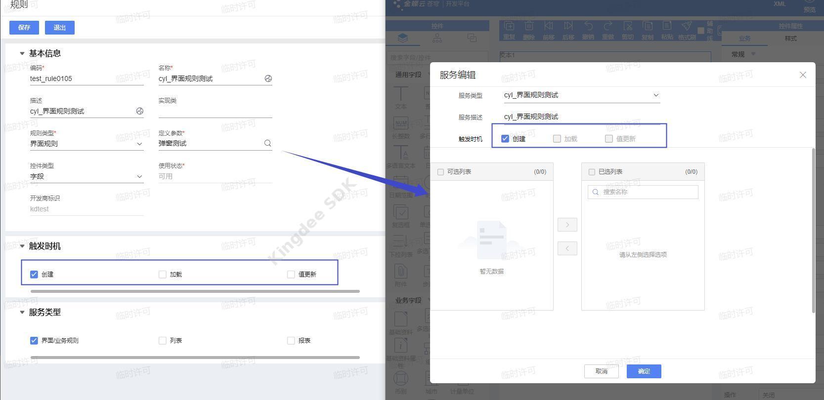 金蝶AI苍穹开发者门户